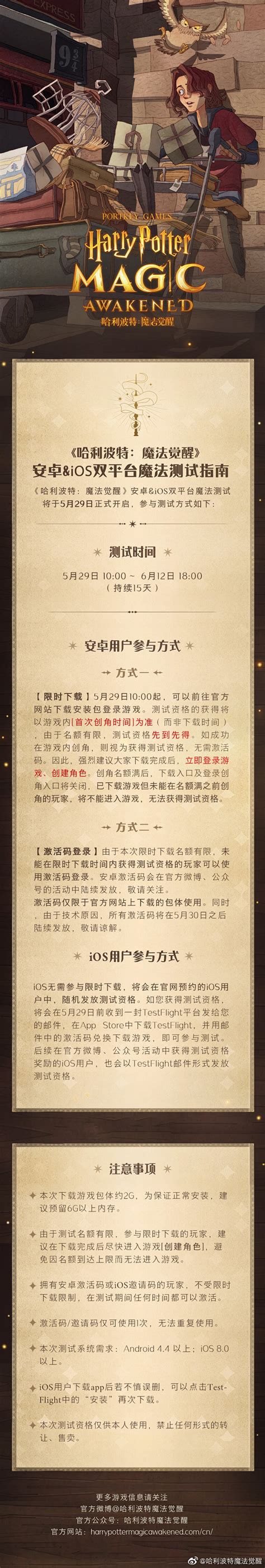 哈利波特魔法觉醒 的个人主页 微博