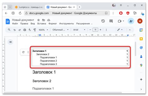 Как сделать оглавление в Гугл Документе
