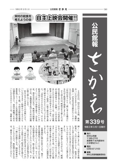 公民館報さかえ3月338号 Airlibro Saas（自治体）