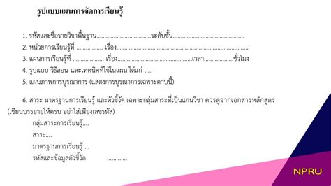 บทที่10การเขียนแผนการจัดการเรียนรู้ Youtube