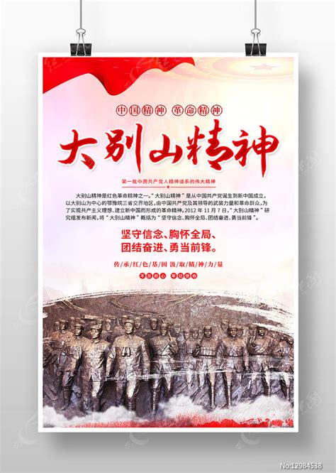 中国精神大别山精神党建海报图片下载 红动中国