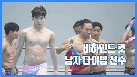 전국체전 참가 다이빙선수들 사전 연습 장면남자 Youtube