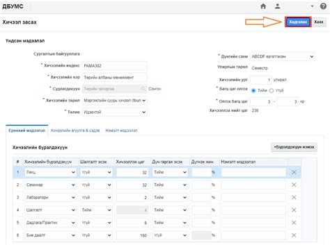 Хичээл засах дараалал