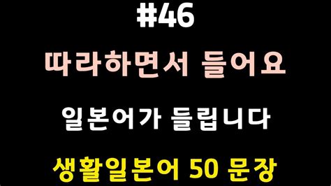 유메노일본어 46다른버전입니다 바로 써먹는 일본어 50문장 빠르고 쉽게 배우기 히라가나포함 존댓말 반말