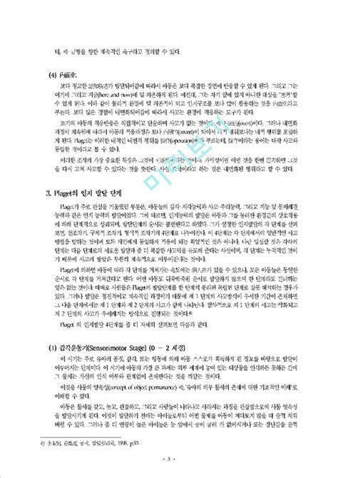삐아제의 인지 발달 도덕성 발달이론 다운 Ss 아동들의 감각‧지각능력과 사고‧추리능력 구체적 조작기그리고 Cyclone Solution Cyclone