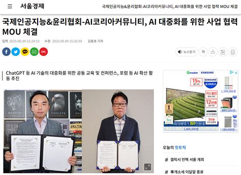 서울경제 국제인공지능and윤리협회 Ai코리아커뮤니티 Ai 대중화를 위한 사업 협력 Mou 체결 Iaae 국제인공지능윤리협회 보도자료