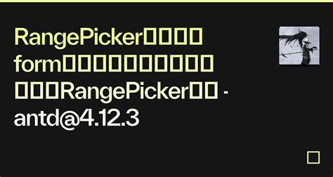 RangePicker组件使用form表单取到的值被修改会影响RangePicker组件 antd 4 12 3 Codesandbox