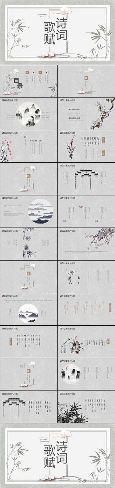简约素雅中国风歌词歌赋ppt模板