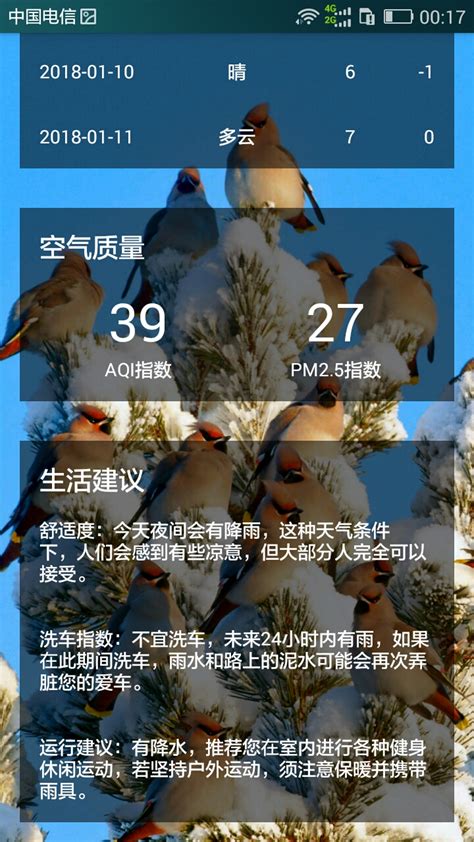 Android 天气预报app源码下载 计算机代码，编程代码下载