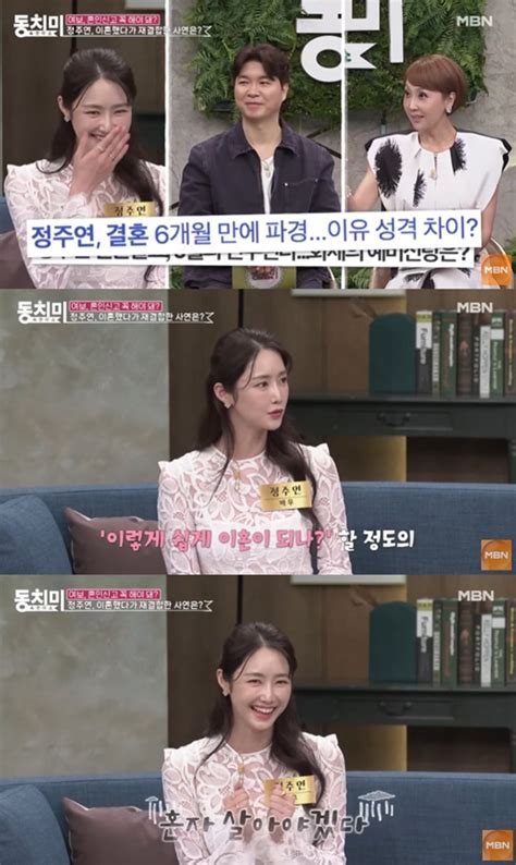 정주연 이혼 후 재결합한 이유 남편이 먼저 화해 혼인신고는 아직