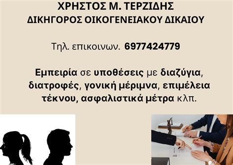 ΧΡΗΣΤΟΣ Μ ΤΕΡΖΙΔΗΣ ΔΙΚΗΓΟΡΟΣ ΔΙΔΑΚΤΩΡ ΝΟΜΙΚΗΣ Α Π Θ
