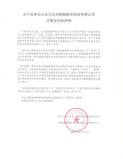 碳减排领域专业技能人才培养工程综合服务平台