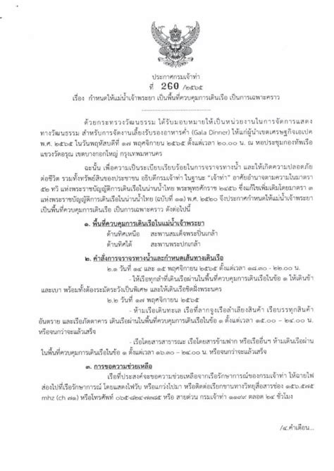 Photo Gallery กรมเจ้าท่าประกาศงดเดินเรือในเจ้าพระยา 17 พ ย คุมโซน