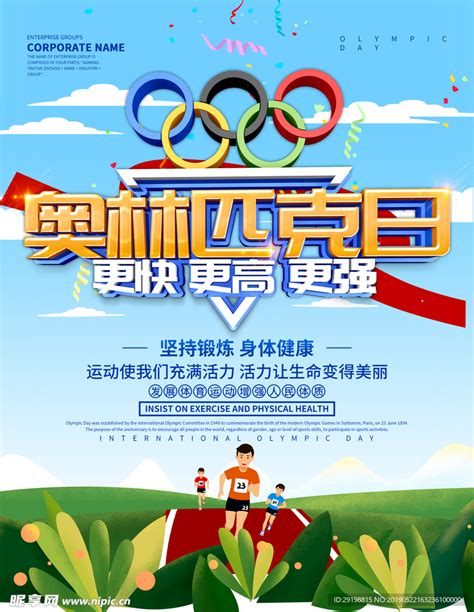 蓝色奥林匹克日海报设计设计图海报设计广告设计设计图库昵图网
