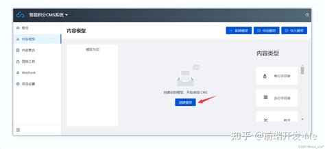 答题积分小程序云开发实战 Cms搭建篇：内容模型配置 题库管理模型 知乎