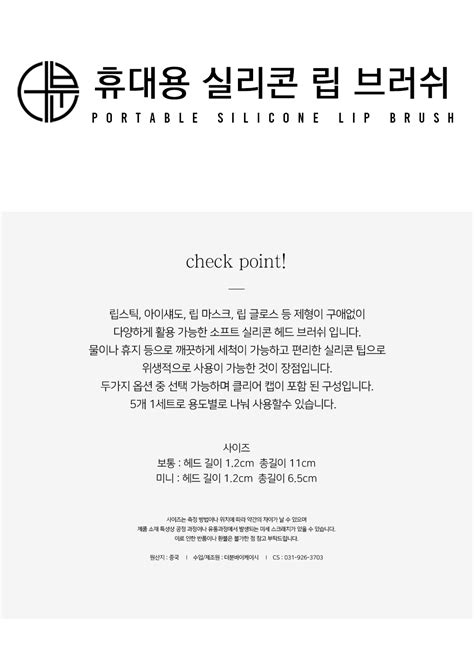 휴대용 실리콘 립 브러쉬 5pcs 더분