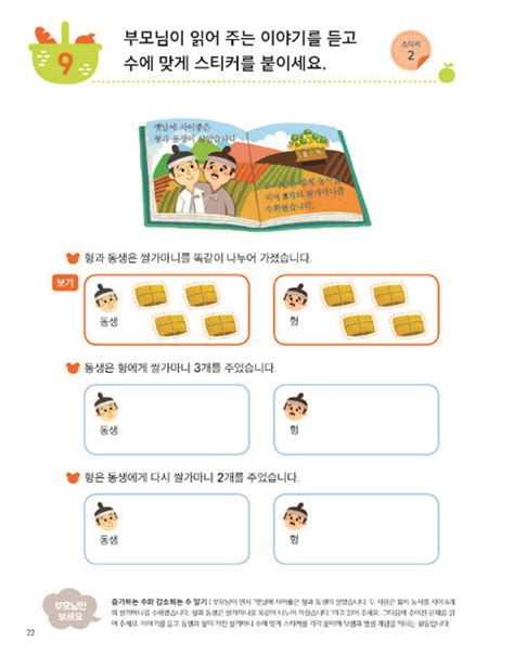 중고 기적의 유아 수학 B단계 2 알라딘