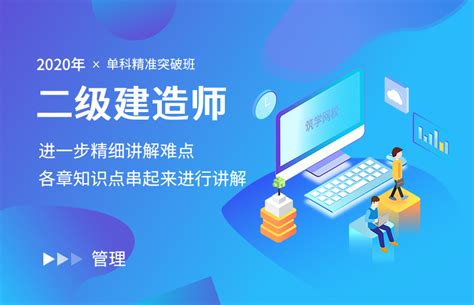 筑学课程中心 一级建造师