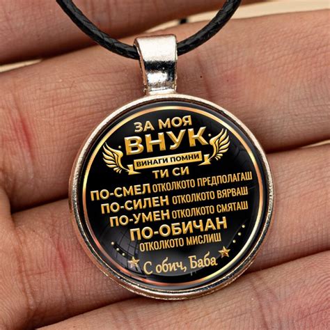 Медальон и Послание „За Моя Внук“ Бонус Сертификат Черно От Баба Към Внук F B Оffertly