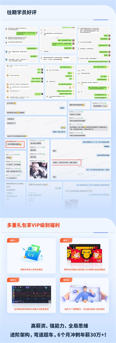 狂野架构师（尊享无忧）课程 架构师就业班 博学谷