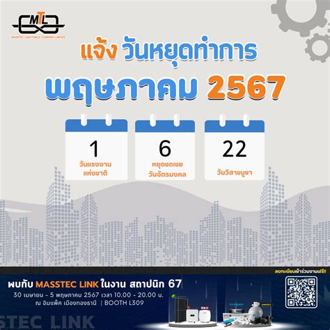 Masstec Link 📣บริษัท แมสเทค ลิ้งค์ จำกัด มหาชน Facebook