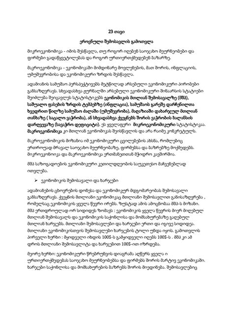 ოცდამესამე და ოცდამეოთხე თავი Pdf