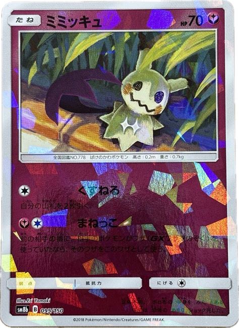 Mimikyu [reverse Holo] 95 Prices Pokemon Japanese Gx Ultra Shiny