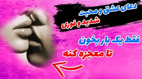 دعا برای محبت بین زن و شوهر دعای عشق و محبت فوری Youtube