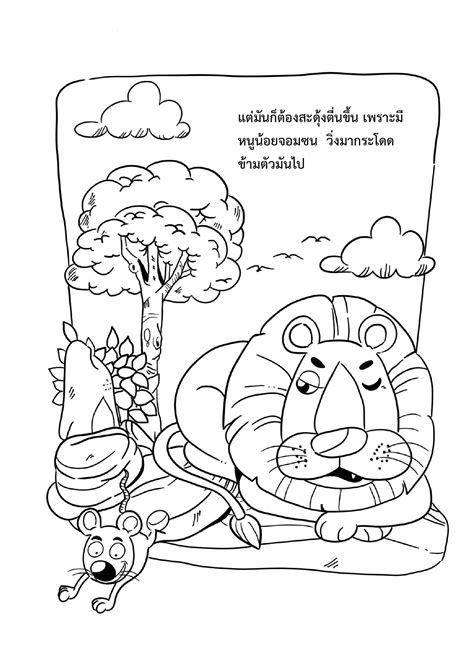 ภาพระบายสีนิทานอีสป สื่อศิลปะ By Kru Nickki Facebook