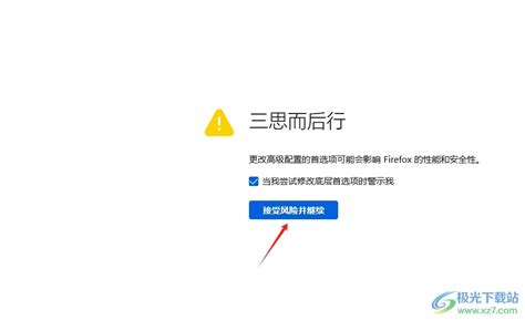 火狐浏览器怎么设置打开网页不覆盖原网页？ 火狐浏览器下一个网页会覆盖上一页网页的解决方法 极光下载站