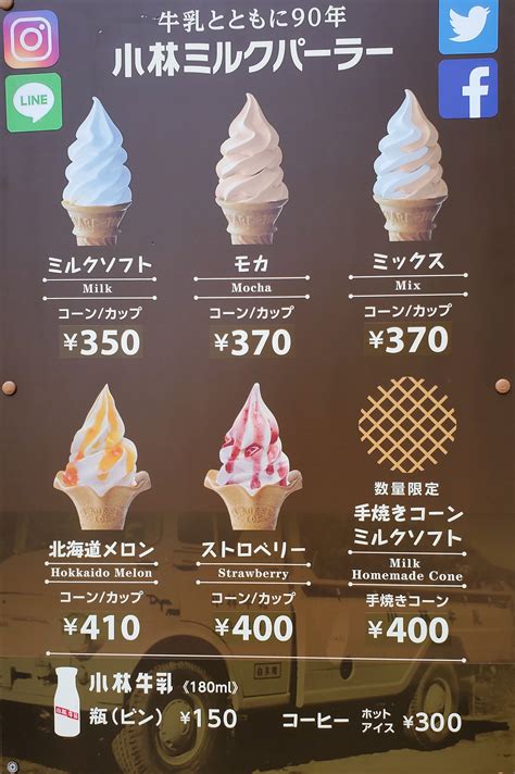 小林ミルクパーラー 北海道江差町の観光情報ポータルサイト