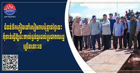 ជំនន់ទឹកភ្លៀងនៅសៀមរាបប៉ុន្មានថ្ងៃនេះ ពុំទាន់ធ្វើឱ្យប៉ះពាល់ធ្ងន់ធ្ងរដល់ប្រជាពលរដ្ឋច្រើននោះទេ