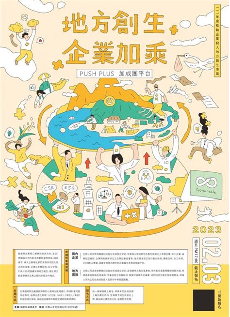 推動企業投入地方創生 國發會帶頭 環島廣邀企業投入