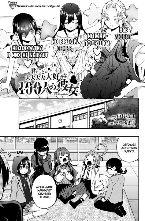 100 девушек которые очень очень очень очень очень сильно тебя любят Глава 56 Том 6