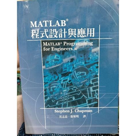 Matlab 應用數值方法 程式設計應用 Introduction To Matlab For Engineers 蝦皮購物