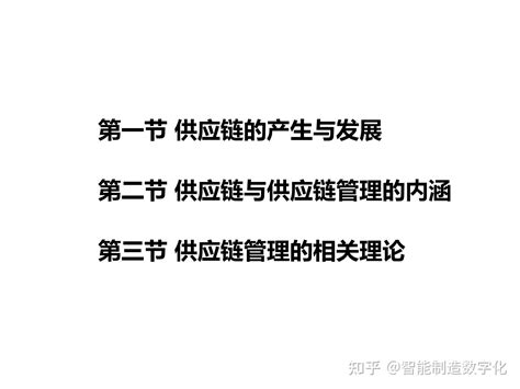 企业供应链管理实战培训 供应链管理导论及战略制定 知乎