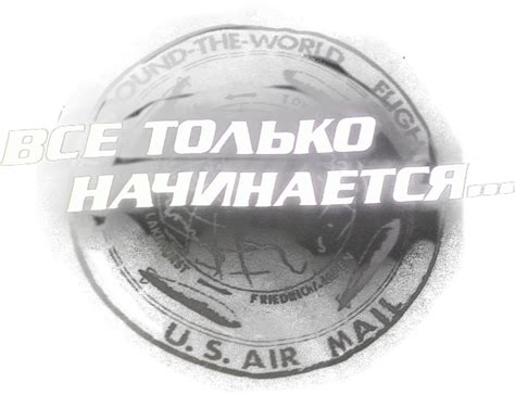 Наклейка все только начинается PNG - AVATAN PLUS