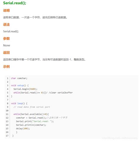 Arduino学习笔记（3） 串口serial函数总结 Csdn博客