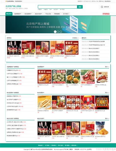 基于springboot北京地方特产商城网站系统设计与实现毕业设计作品和开题报告 Csdn博客
