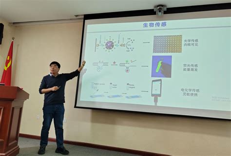 【科技前沿学术讲坛】大连理工大学张子杰教授：新型生物传感器 让病原体 无处遁形” 大连理工大学盘锦校区