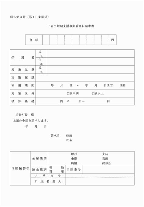 松野町子育て短期支援事業実施要綱