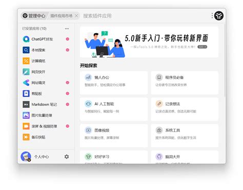 为什么使用 uTools uTools 帮助中心