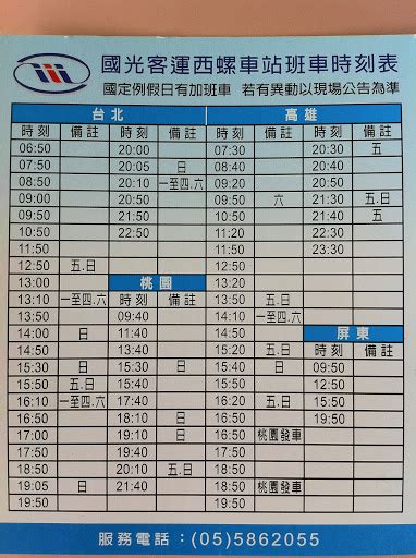 交通 國光客運線上訂票說明 歷史久遠的西螺站 雲林時光YunlinMe生活旅遊