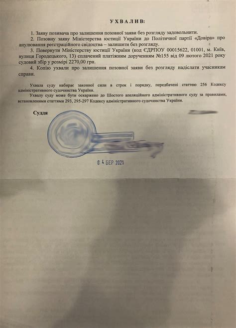 Мінюст відкликав позов щодо анулювання реєстрації партії «Довіра Полтавщина