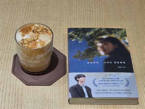 쳇gpt를 활용하여 최근에 읽은 책을 소개해 보려고 합니다 「잔잔하게 그러나 단단하게」는 삶에 지친 마음을 따스하게 감싸주는 책이에요 이 책은 마치 오래된 친구가