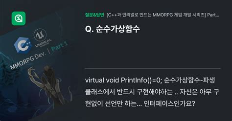 순수가상함수 인프런 커뮤니티 질문and답변