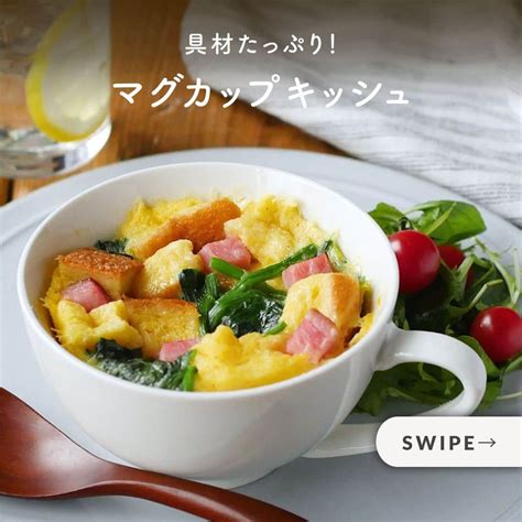Macaroniさんのインスタグラム写真 Macaroniinstagram「忙しい朝にも！今回は「マグカップ」で作れるレシピをご紹介