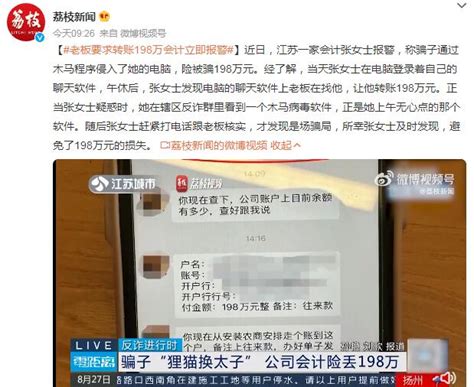 老板要求转账198万会计立即报警 电话核实发现是骗局 闽南网