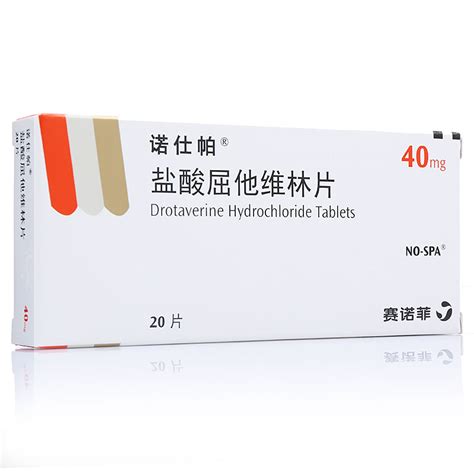 盐酸屈他维林片 诺仕帕 图片 包装图集 39药品通
