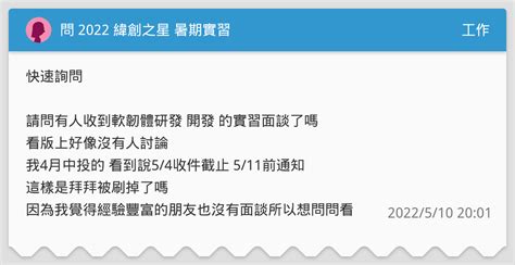 問 2022 緯創之星 暑期實習 工作板 Dcard